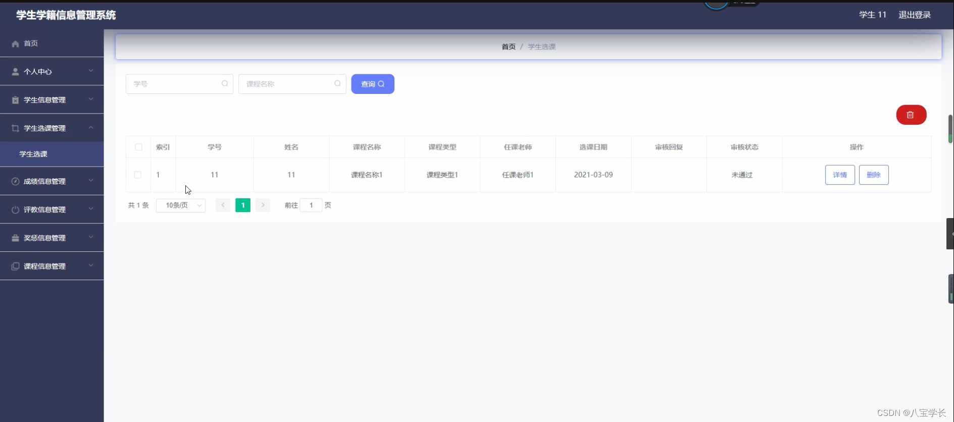 Java计算机毕业设计学生学籍信息管理系统计算机（附源码、数据库）javaweb学生信息管理系统ppt Csdn博客