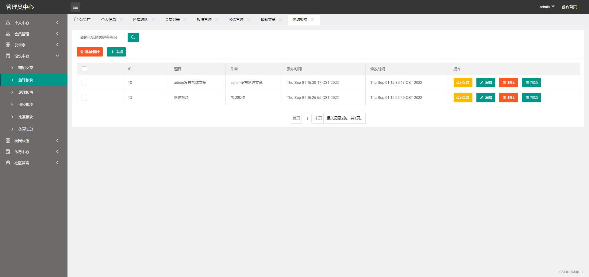 毕业设计 基于springboot校园论坛管理系统本科毕设基于的论坛管理系统 Csdn博客