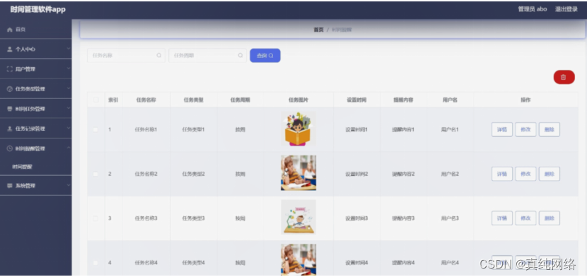 附源码 计算机毕业设计python时间管理软件app程序源码lw文档工时管理 开源项目 Python Csdn博客