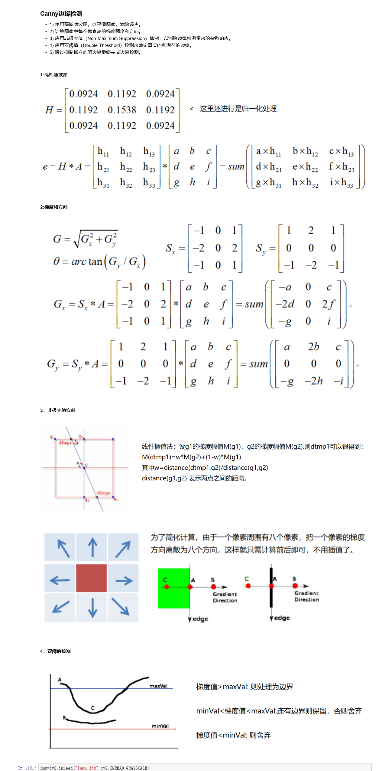 史上最简单and最全and最基础and入门到精通的opencv图像处理 第十六课：canny边缘检测非极大值抑制） Csdn博客 