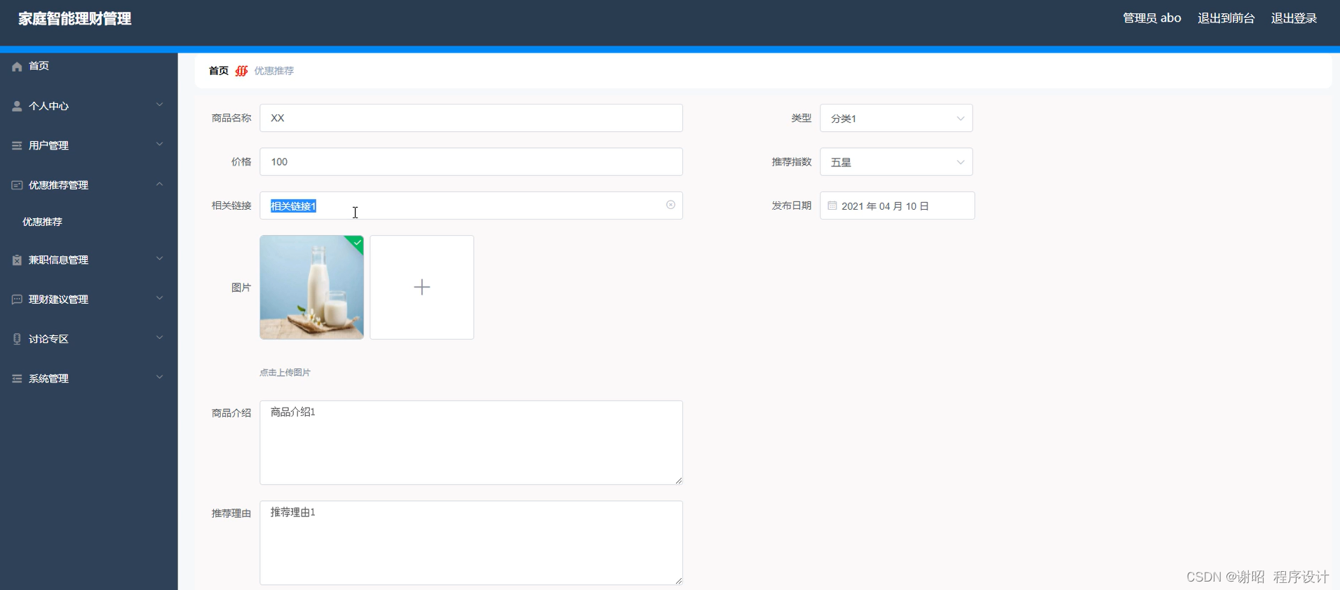 Springboot Java Php Node Python家庭智能理财管理【计算机毕设】 Csdn博客