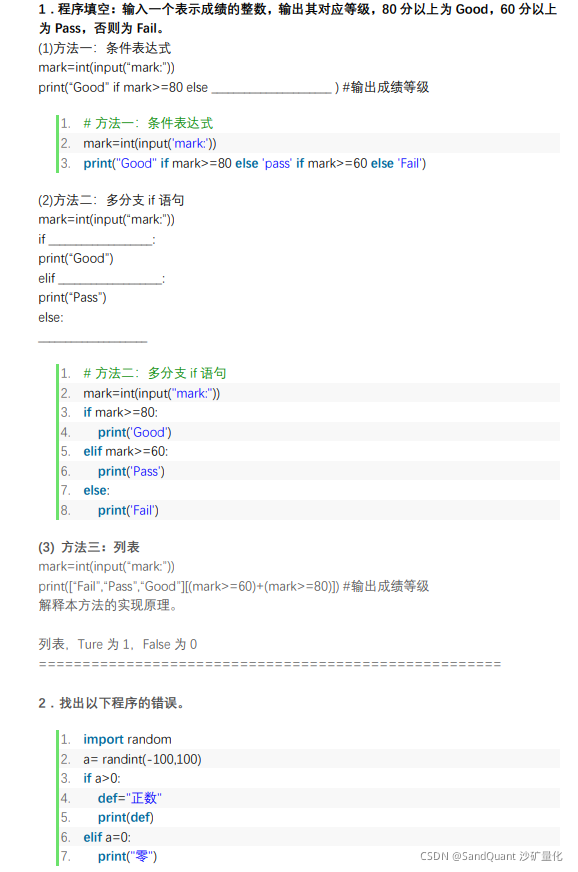 【python入门】:程序设计1python 编写程序要求将输入的任意成绩输出为对应的等级。80分及以上为a60 Csdn博客