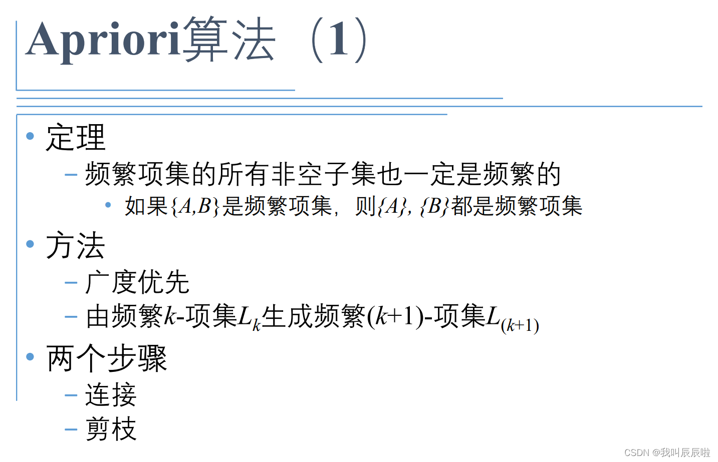 数据挖掘(一)使用 Apriori 算法进行关联分析apriori算法库来对数据进行关联规则分析 Csdn博客