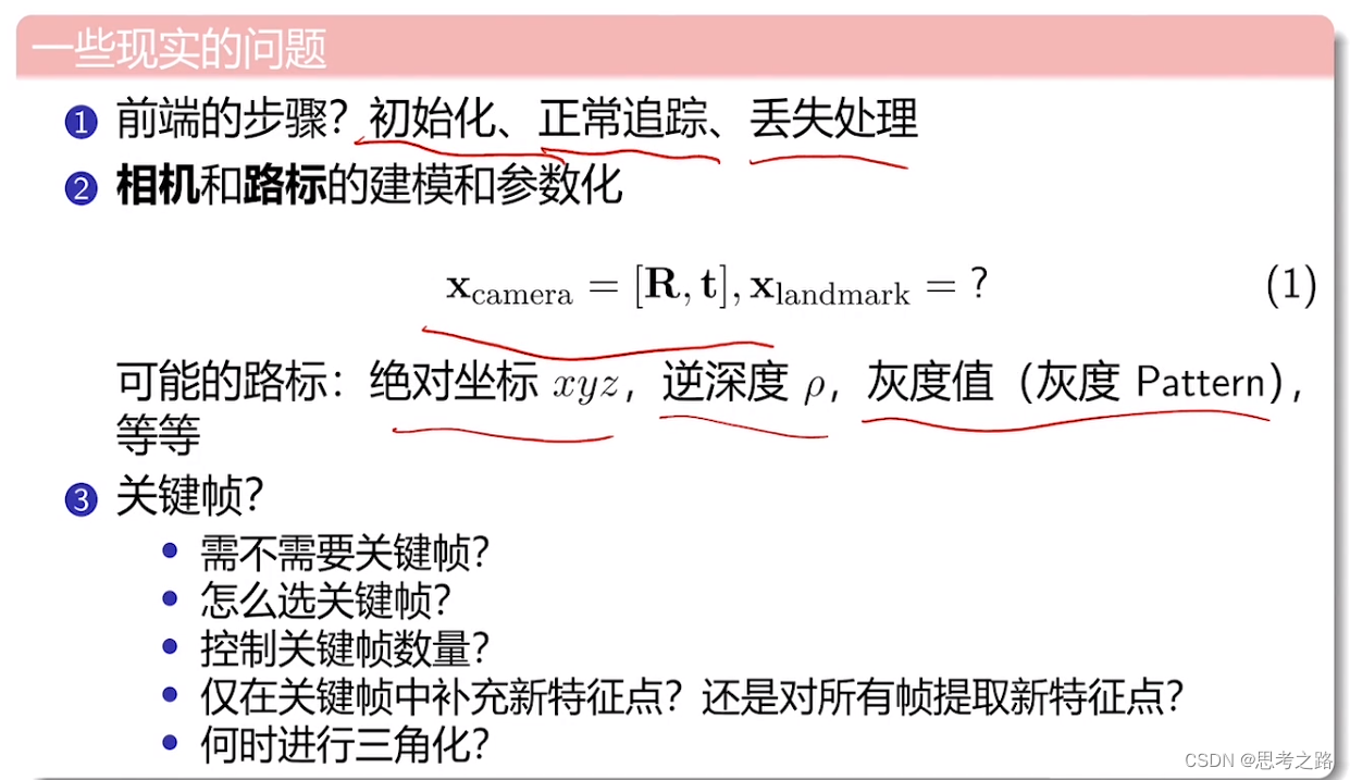 Vio 视觉与imu融合实现里程计（第六章）——视觉前端imu 视觉 Csdn博客