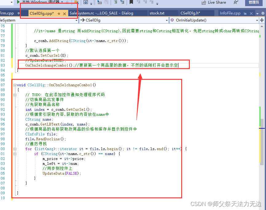 基于MFC的销售管理系统（图文详细，VS2019）_基于mfc的系统-CSDN博客