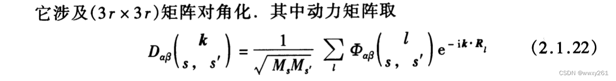 在谈声子谱计算的运动方程方法和动力学矩阵方法_声子谱计算g r x g y-CSDN博客