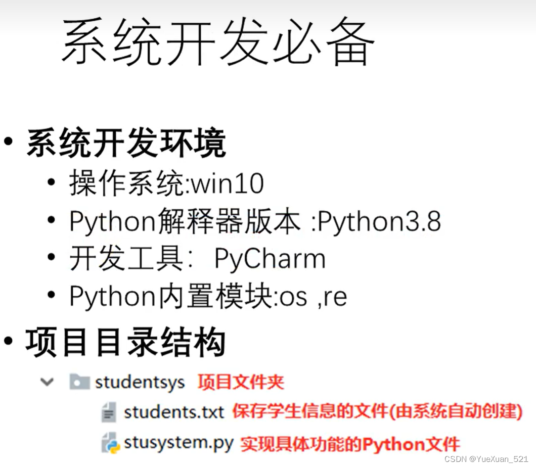 Python 学生管理系统设计 Python师生管理系统课程设计 Csdn博客