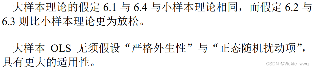 【计量经济学及Stata应用】第6章 大样本OLS-CSDN博客
