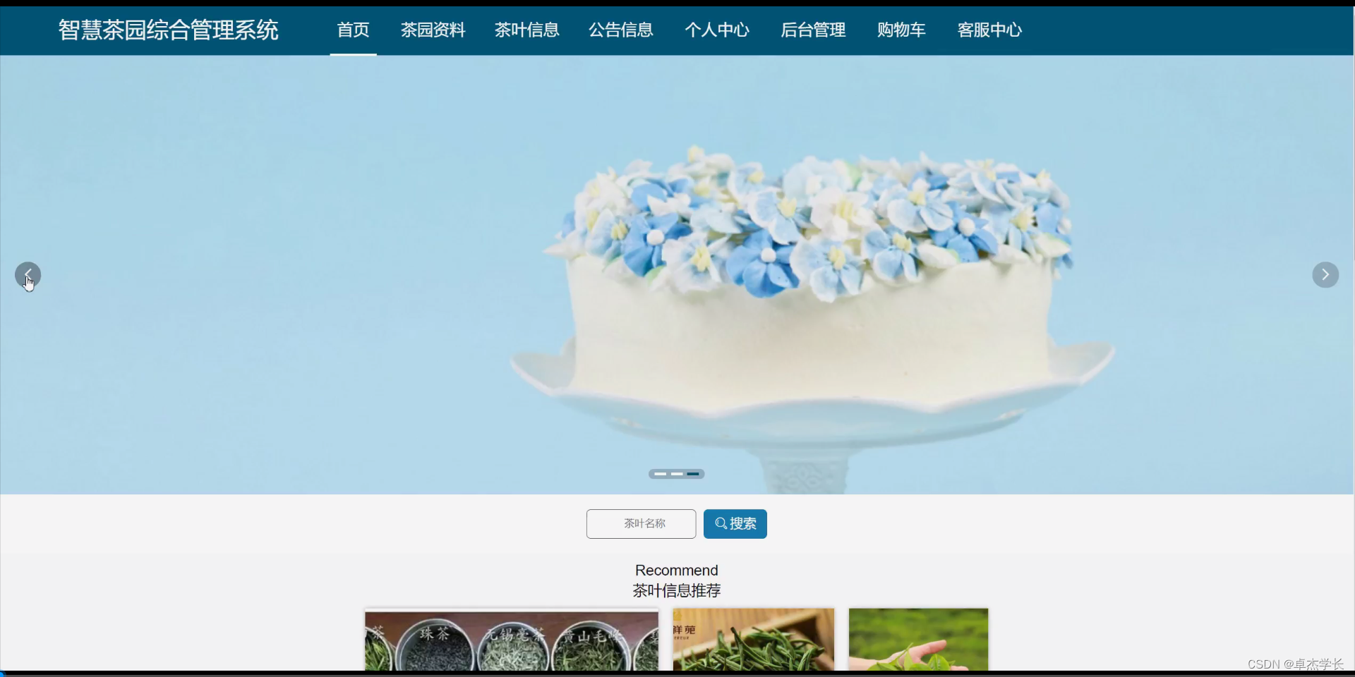 Java毕设项目智慧茶园综合管理系统计算机(附源码系统数据库lw)智慧茶园科研实验管理系统 Csdn博客