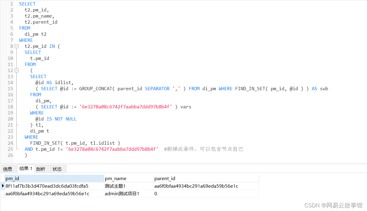 mysql 根据子节点通过 parent_id 关联查询出所有的父节点_mysql查找所有父节点-CSDN博客
