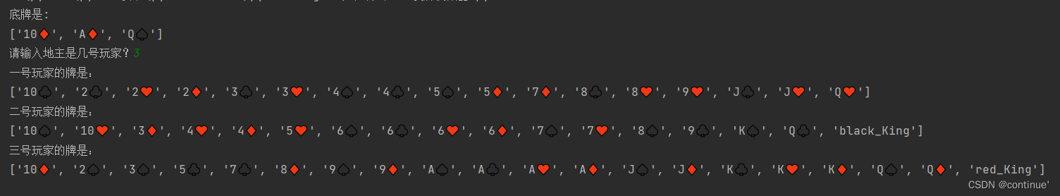 Python———斗地主发牌模拟器 Csdn博客 6192