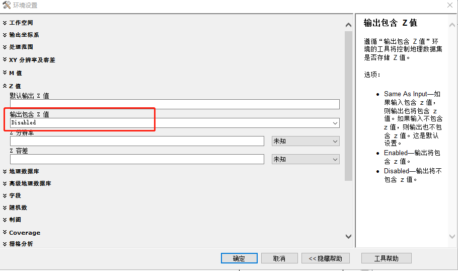 Arcgis小技巧【9】——执行地理处理工具时出现【几何不能具有z值】的解决方法arcgis Z值 Csdn博客