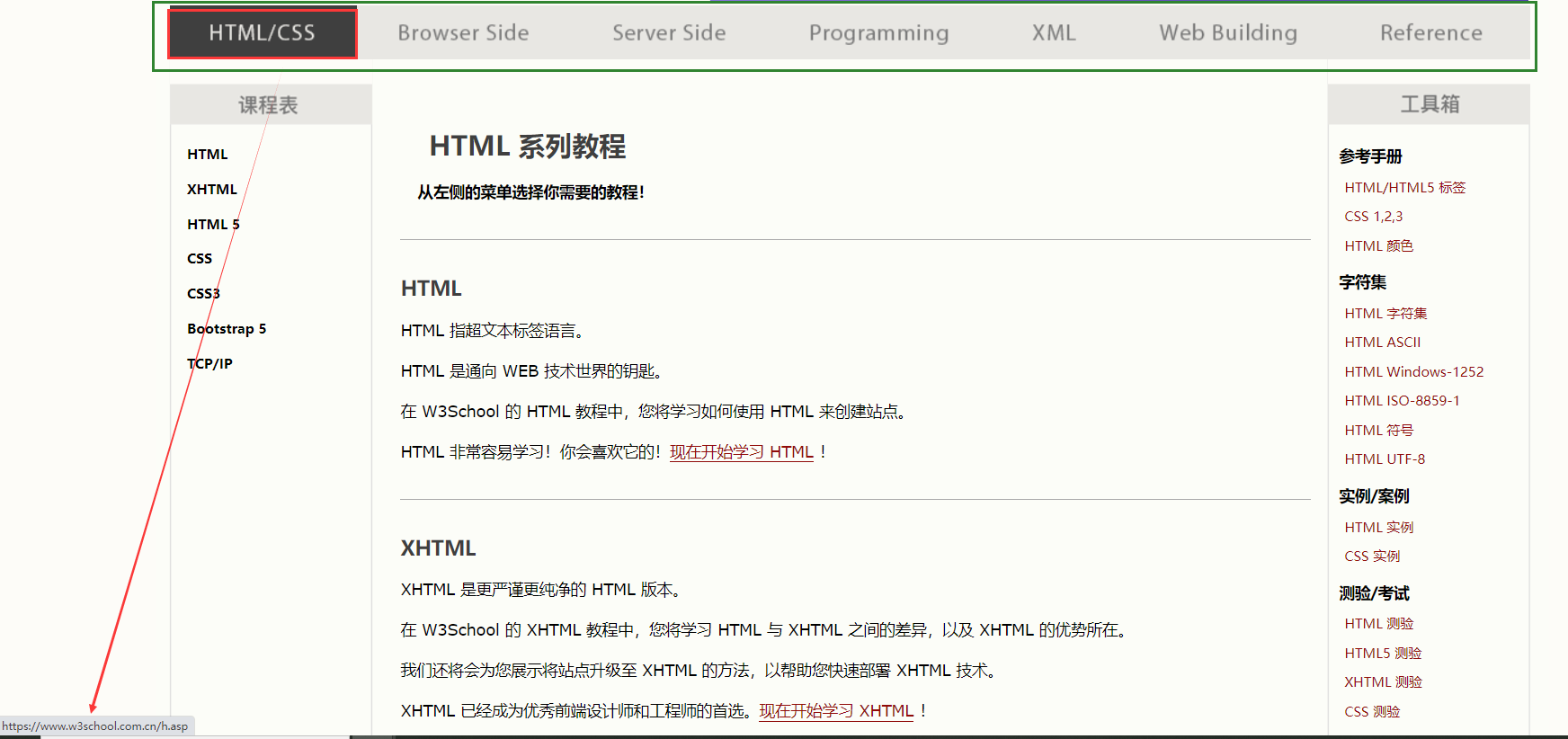CSS小练习4——w3School导航栏_用html加css模仿的w3school的主页-CSDN博客
