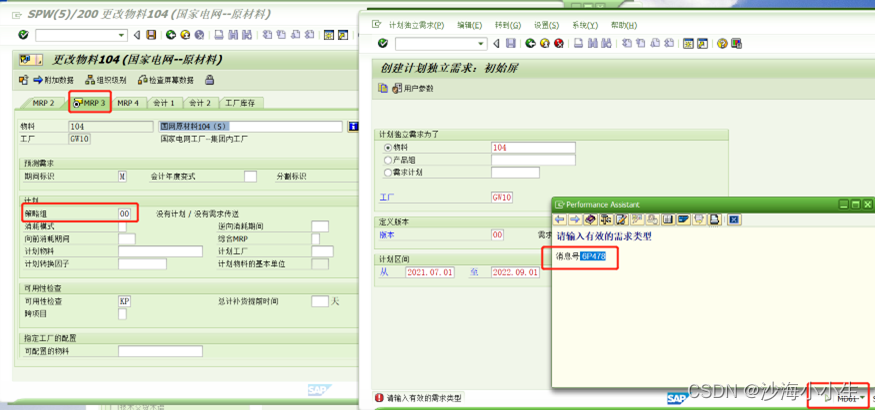 【SAP消息号6P478】_md61请输入有效的需求类型-CSDN博客