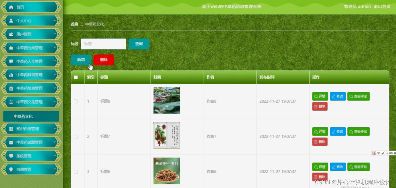 计算机毕业设计springboot基于web的中草药信息管理系统t8k229【附源码数据库部署lw】基于springboot的中医药科普网站 Csdn博客