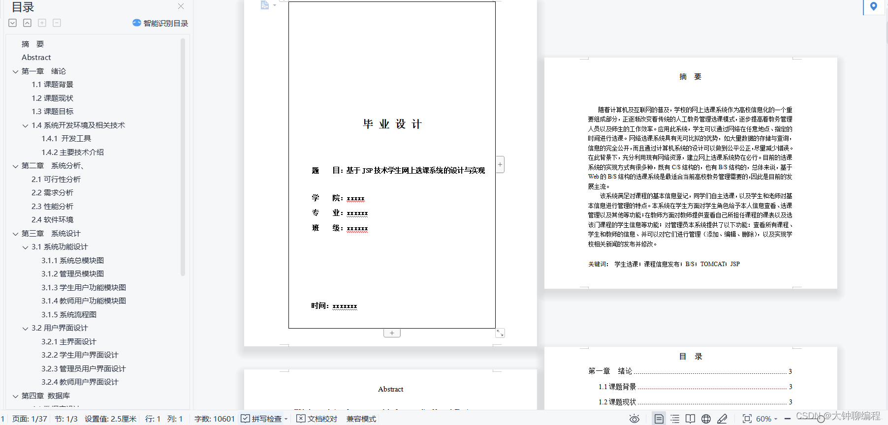 计算机毕业设计系列基于javaweb的学生选课系统javaweb学生选课系统 Csdn博客