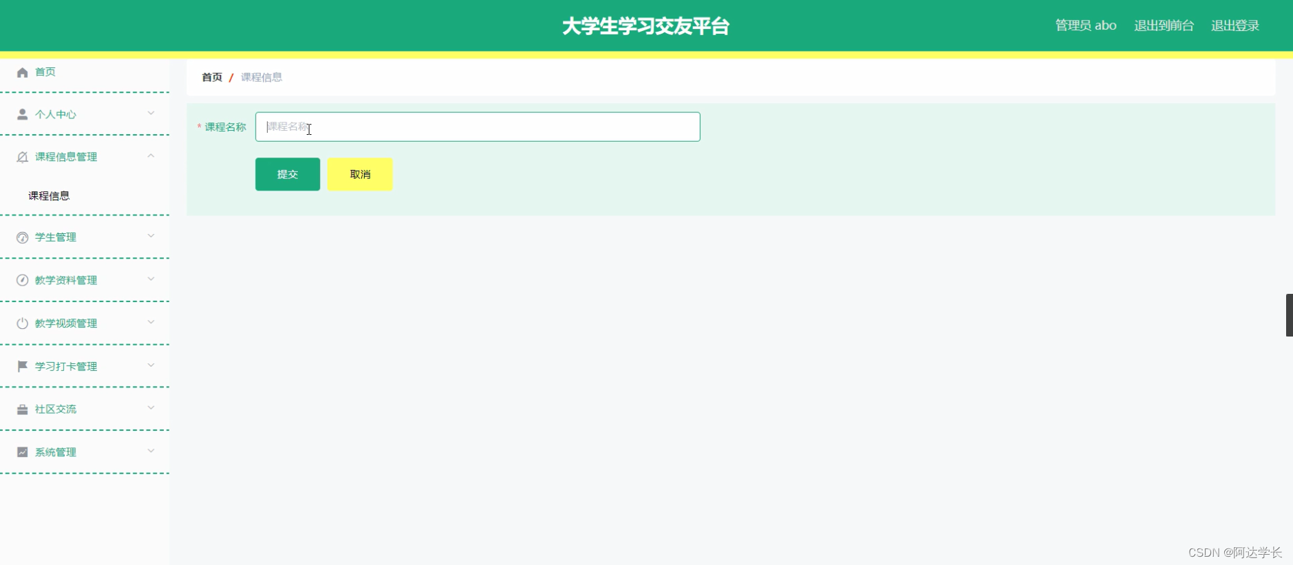 Java毕设项目大学生学习交友平台(javavuemybatismavenmysql)大学生交友平台 毕设 Csdn博客