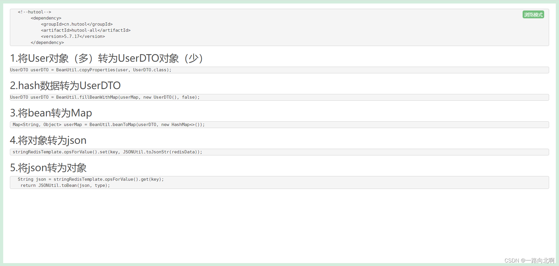 hutool实体类转map_hutool 实体转map-CSDN博客