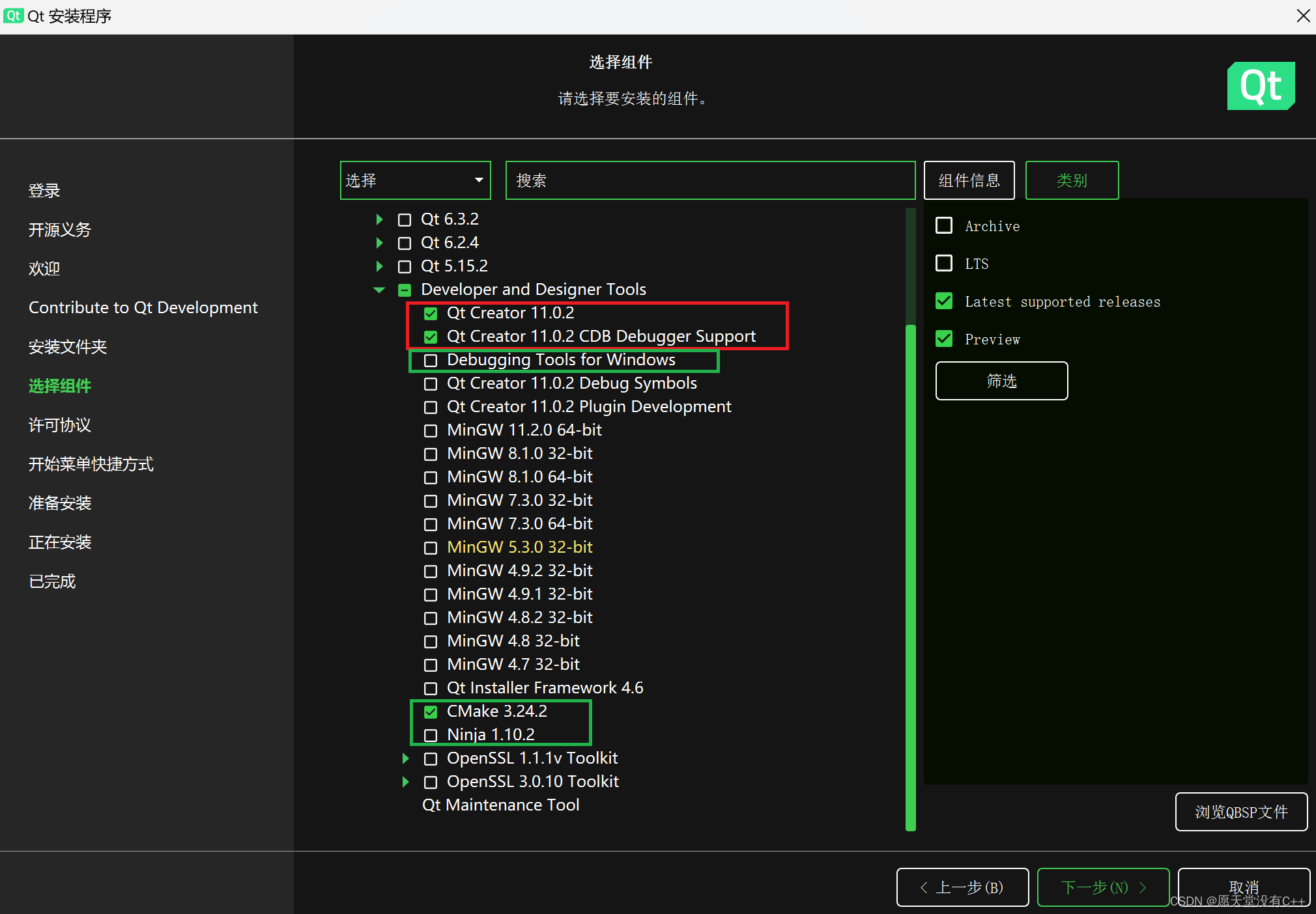 Qt6.4安装-CSDN博客