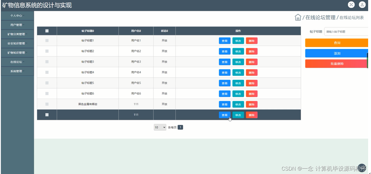 Java Jsp基于ssm框架的矿物信息系统的设计与实现k0788 独有源码 如何找到适合自己的毕业设计的指南矿物展示网站 Java Csdn博客