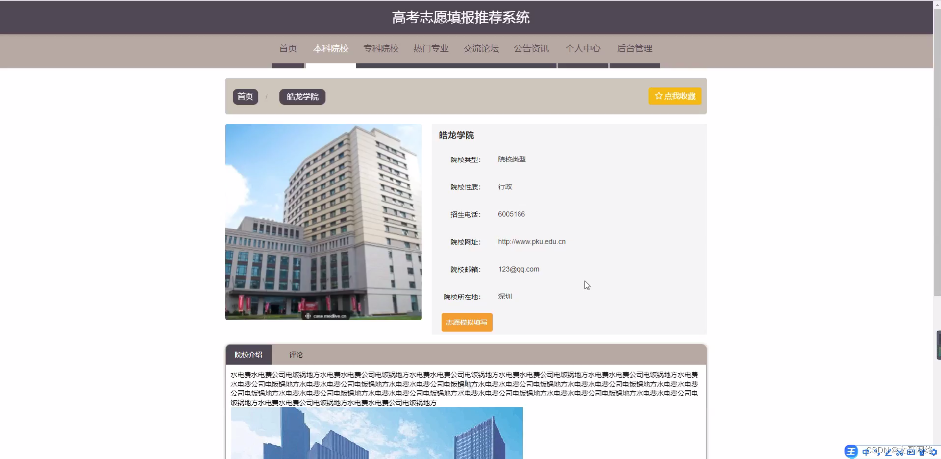 附源码 Javassm计算机毕业设计java高考志愿填报推荐系统du7e3【源码、数据库、lw、部署】 Csdn博客