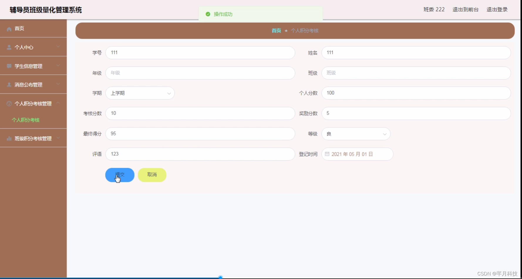 JAVA毕设项目辅导员班级量化管理系统（Vue+Mybatis+Maven+Mysql+sprnig+SpringMVC）_springmvc+vue项目班级管理系统-CSDN博客