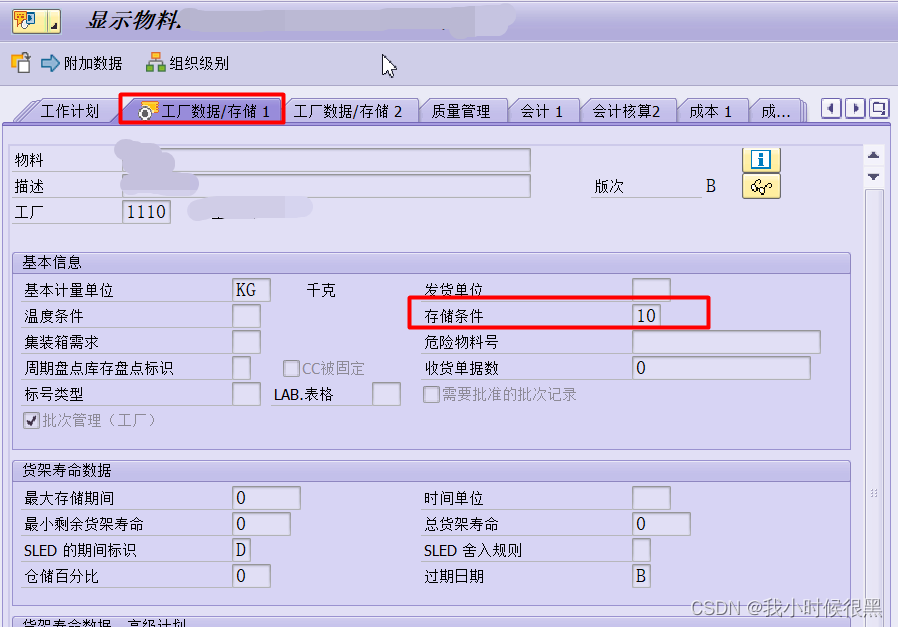 VL01N创建交货单自动带出物料对应仓位-CSDN博客