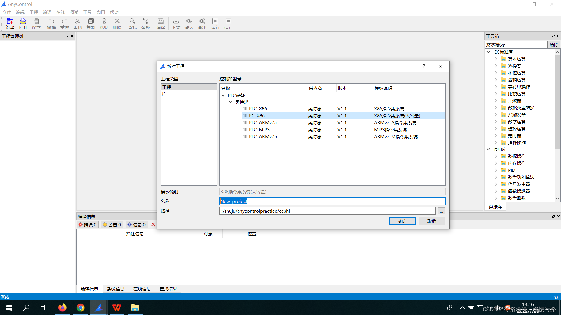 Anycontrol中ModbusRTU控制下位机-CSDN博客