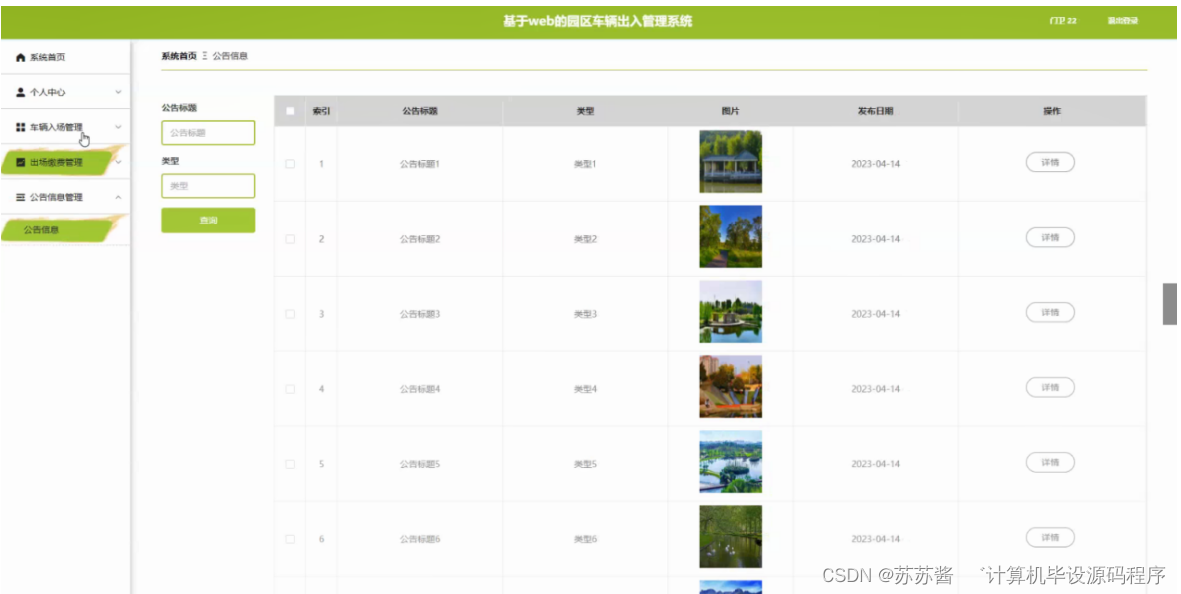计算机毕业设计springboot基于web的园区车辆出入管理系统7iz8s9【附源码】 Csdn博客