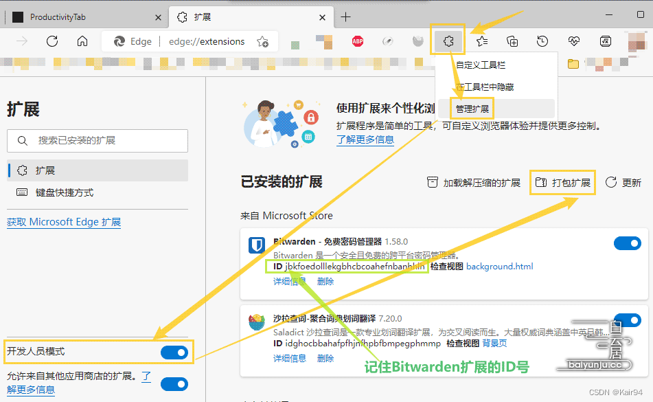 Edge导出crx插件&Chrome安装本地的crx插件_怎么把edge扩展导出-CSDN博客