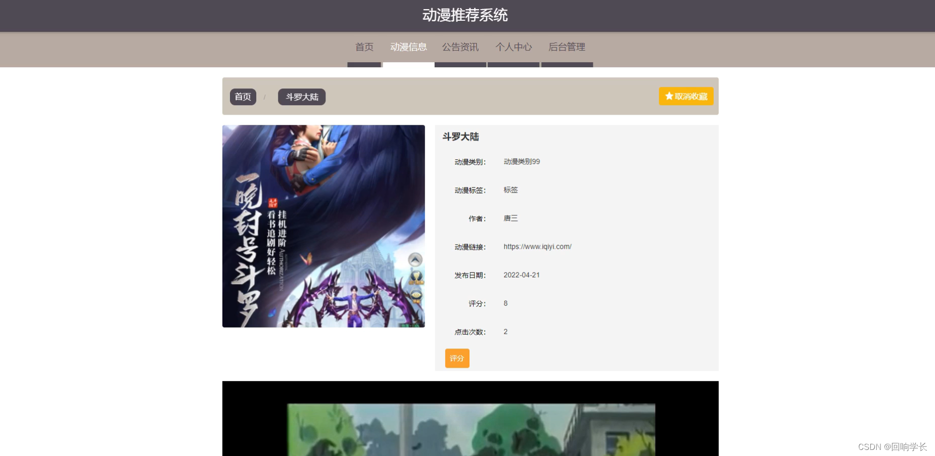 SSM毕设项目动漫推荐系统nj9gs（java+VUE+Mybatis+Maven+Mysql）_javaweb漫画推荐项目-CSDN博客