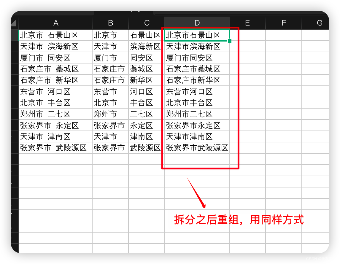 高效办公——excel表格 01篇（截取、分列、重组等简单操作）excel 函数 截取数组片断 Csdn博客