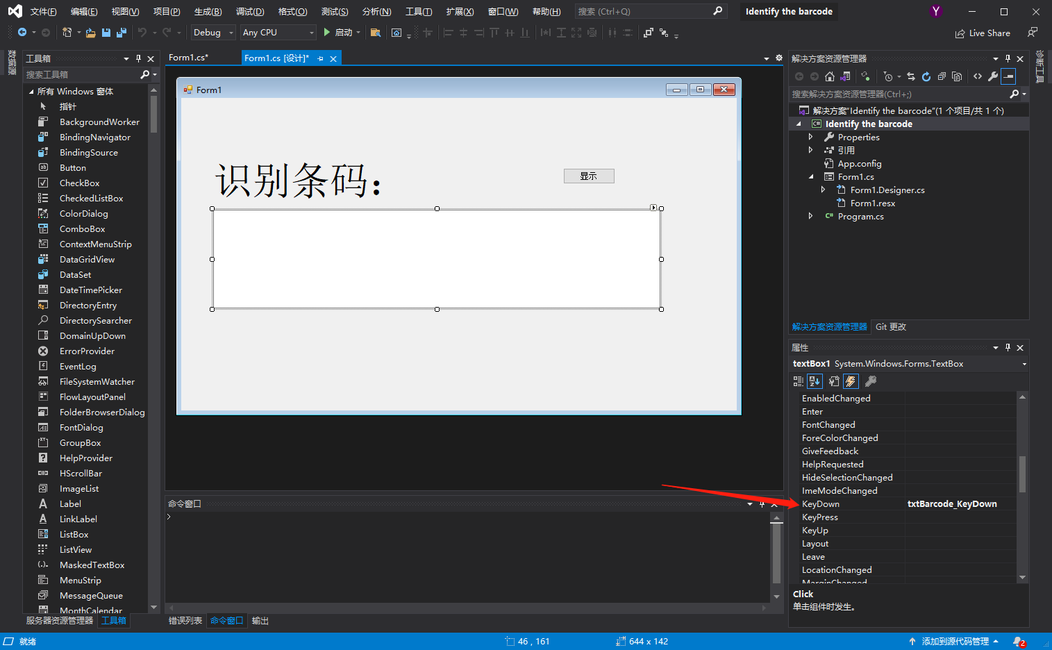 c#winform连接扫码枪，并将光标定位在textBox控件上_winform窗体调用扫码枪-CSDN博客