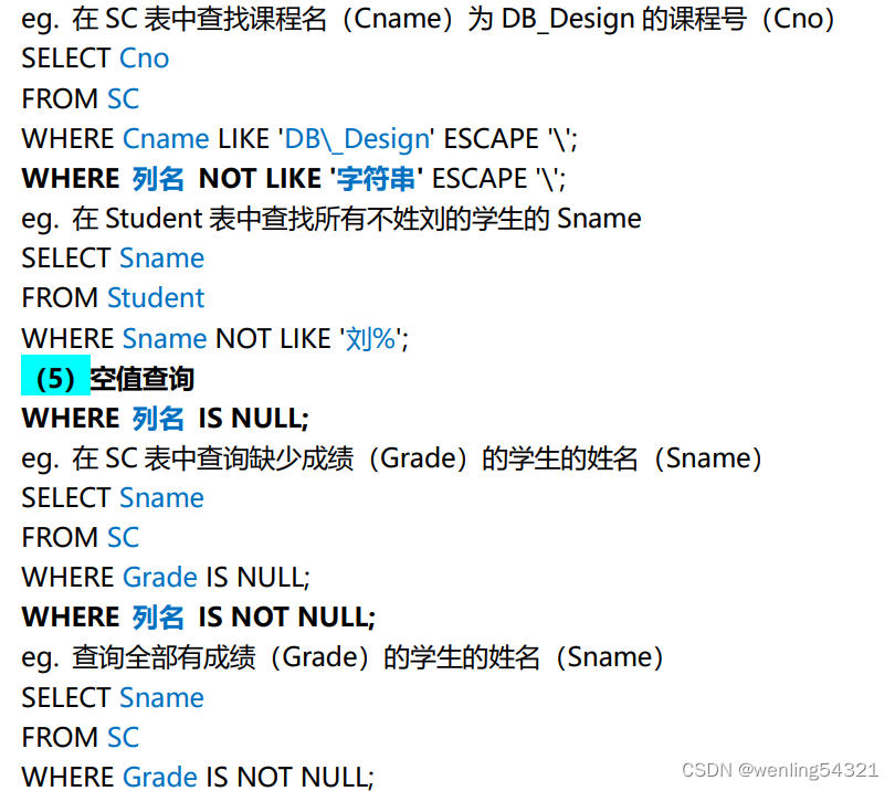 数据库系统概论第五版sql语言wenling54321的博客 Csdn博客