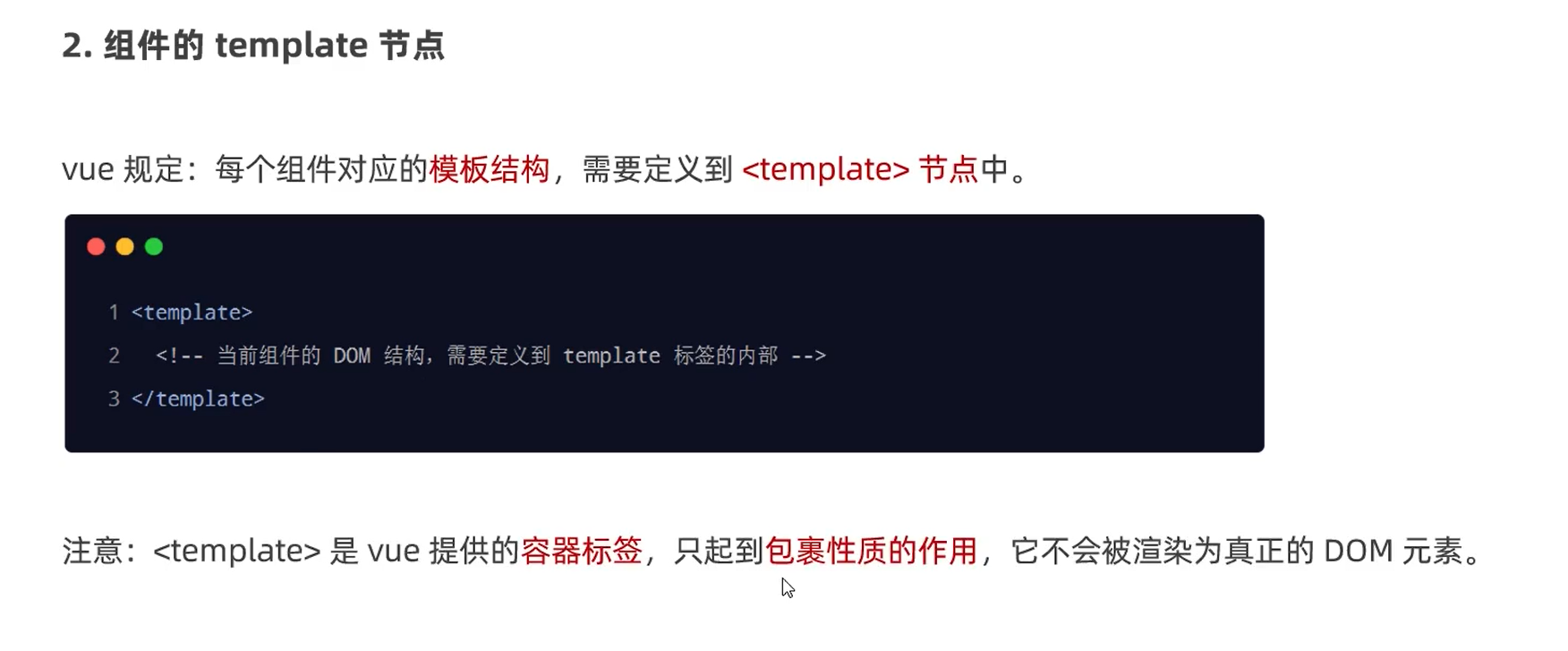 前端学习笔记202303学习笔记第五天 Template节点的基本使用 Csdn博客