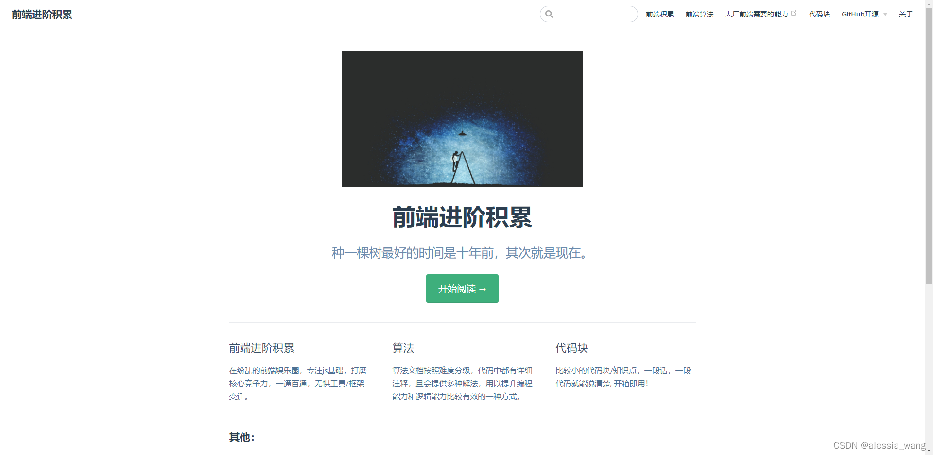 Vuepress学习(一) 搭建默认主题静态网站vuepress主题 Csdn博客