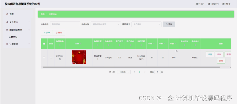 【附源码】java计算机毕业设计校园闲置物品管理系统的实现（程序lw部署）空闲设备管理系统项目 Csdn博客
