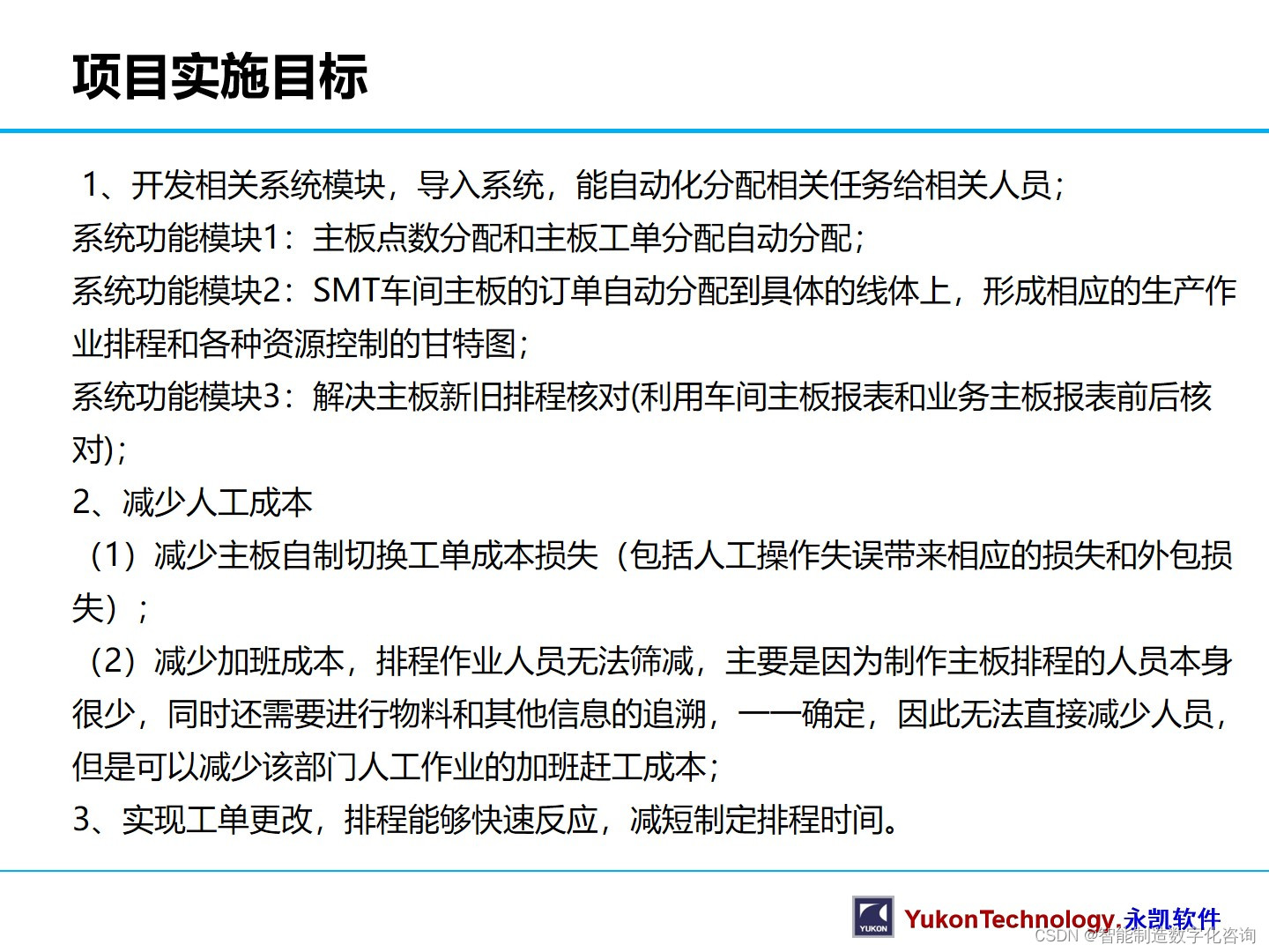 PPT| X制造业集团公司APS项目解决方案 P51-CSDN博客