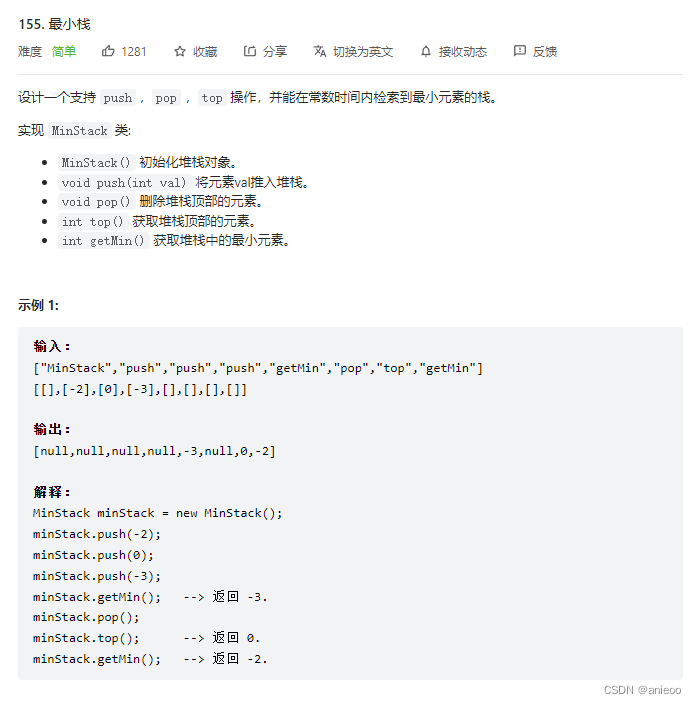 155 最小栈 Csdn博客