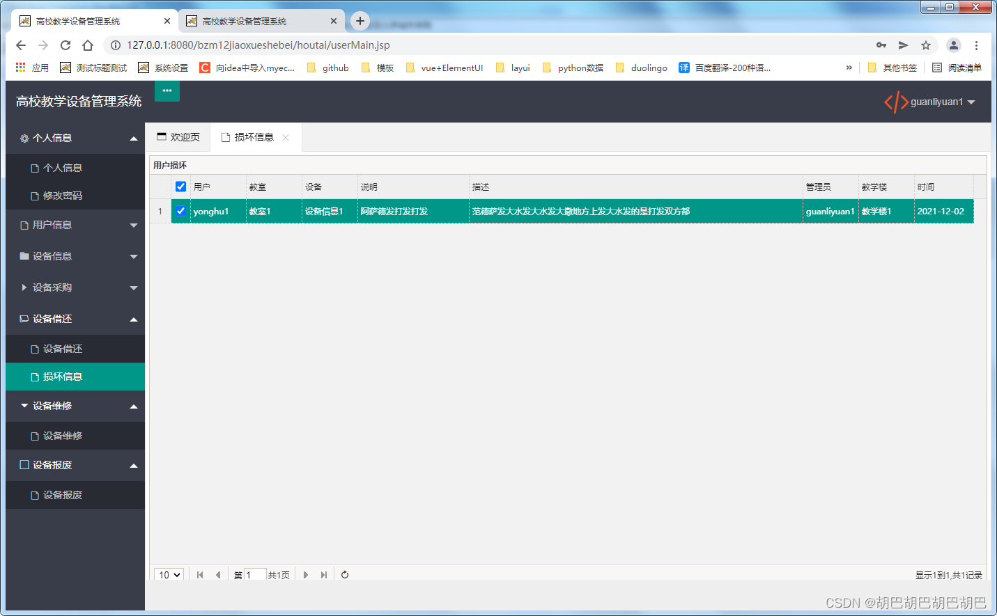 基于ssm框架的高校教学设备管理系统 设计与实现基于ssm框架的高职院校教学办公用品管理信息系统设计研究 Csdn博客 8582