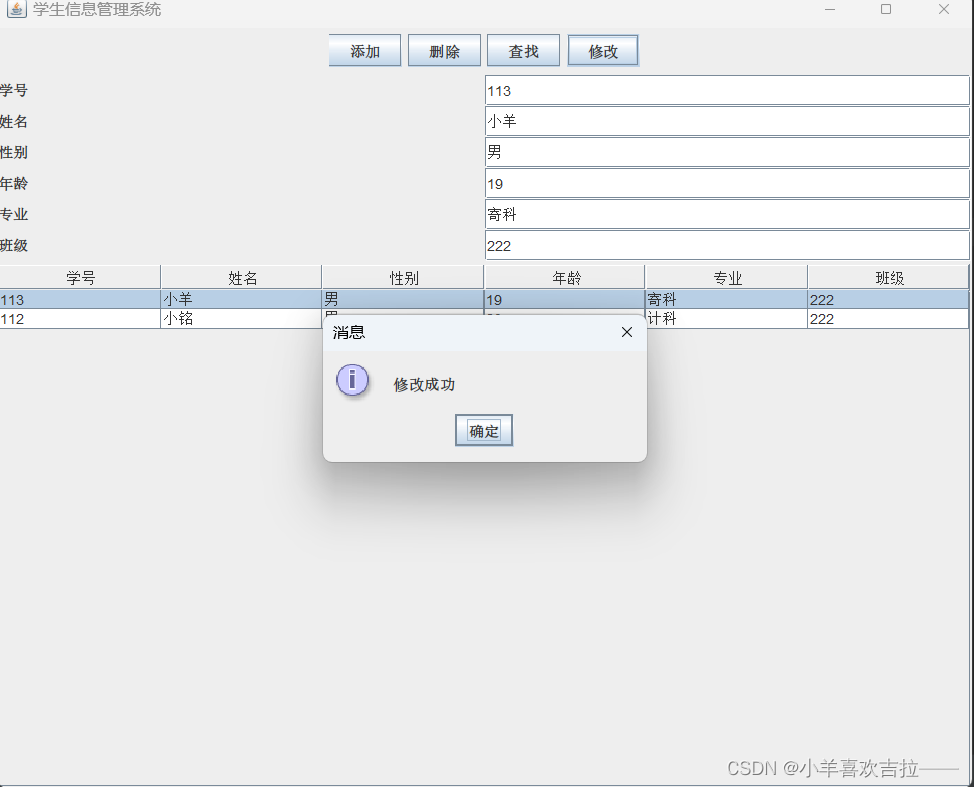 【java】手把手教你写学生信息管理系统（窗口化mysql） Csdn博客