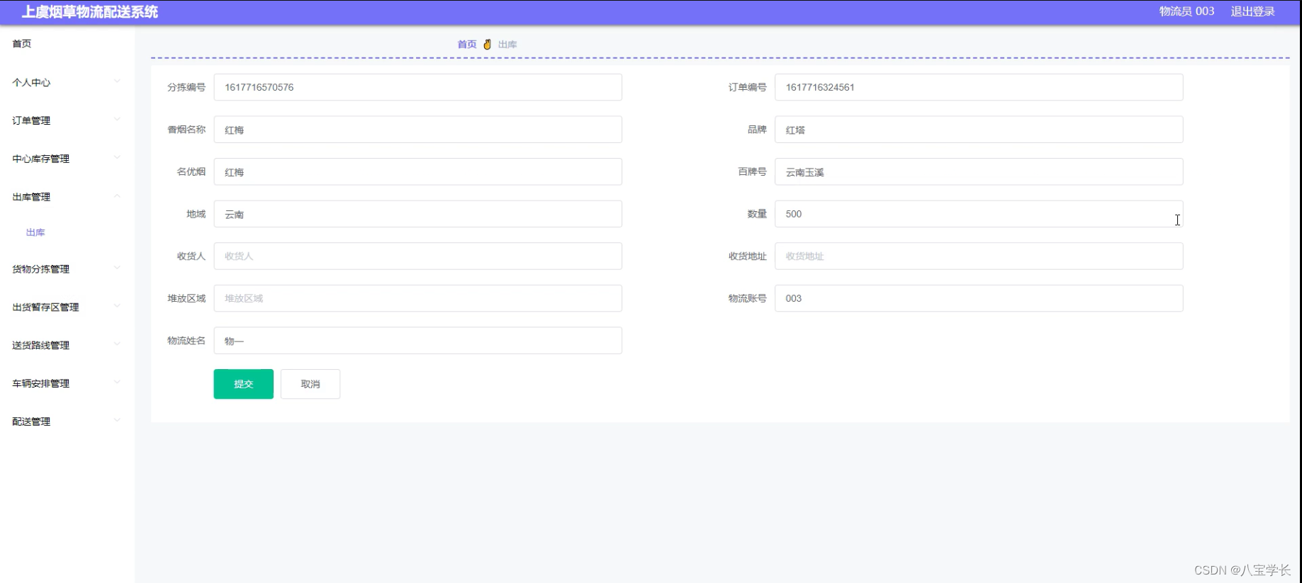 Java毕设项目上虞烟草物流配送系统(javavuemybatismavenmysql) Csdn博客