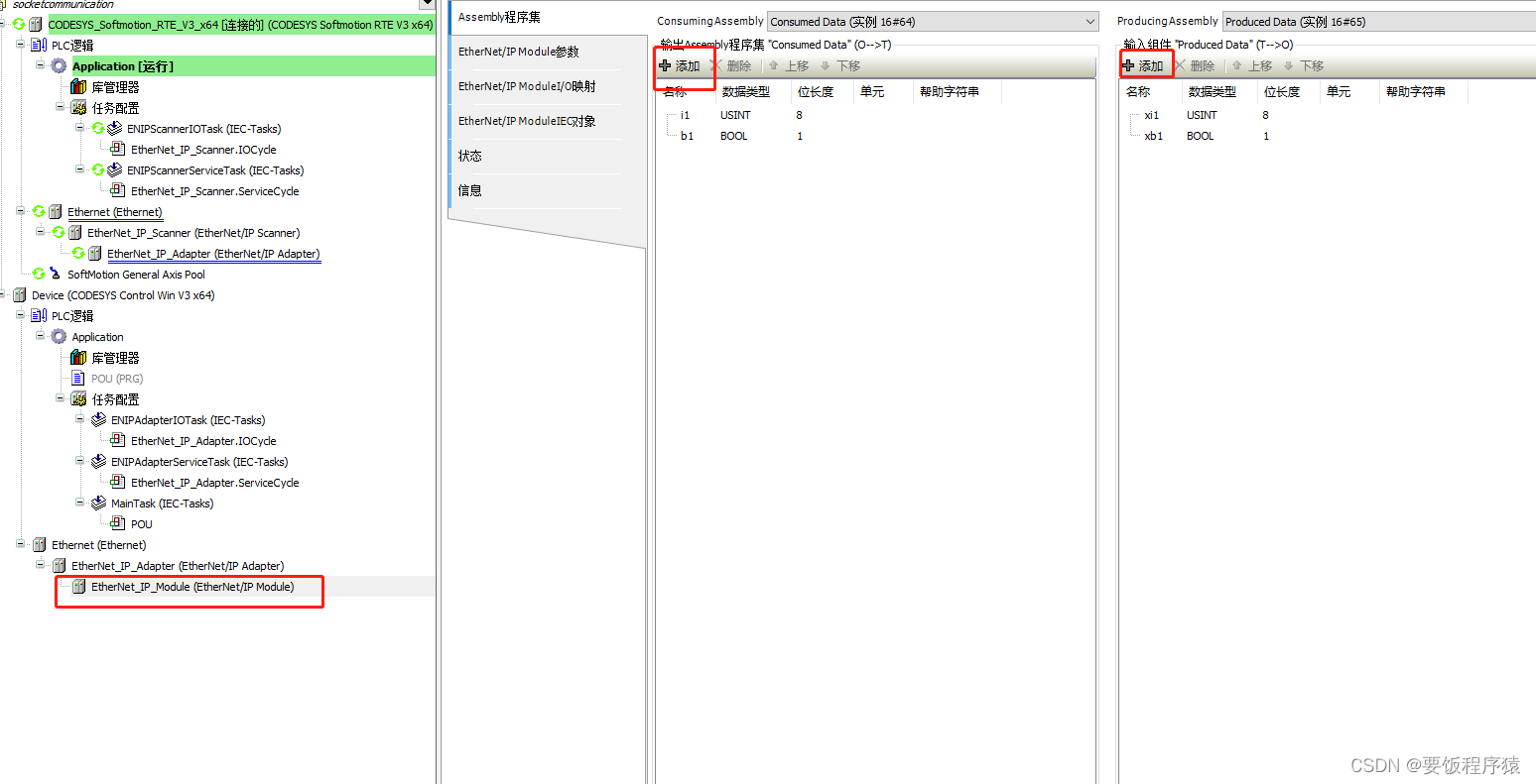 两台codesys设备间的ethernetip测试codesys Ethernetip Csdn博客