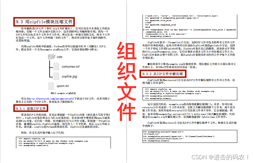 Python编程快速上手，让繁琐工作自动化（附下载）python编程 快速上手 Pdf Csdn博客