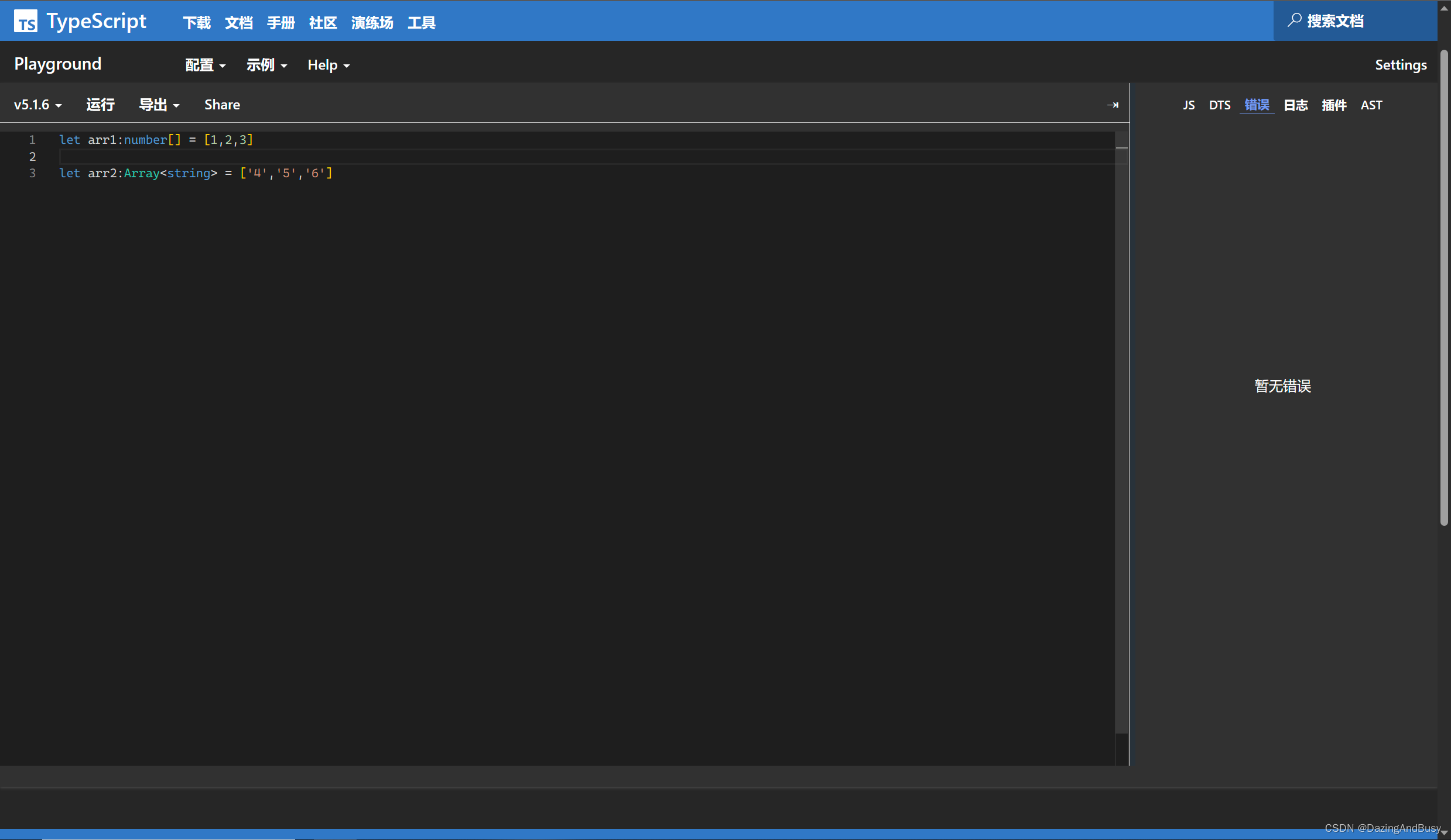 使用TS的一些基础知识_注释ts校验-CSDN博客