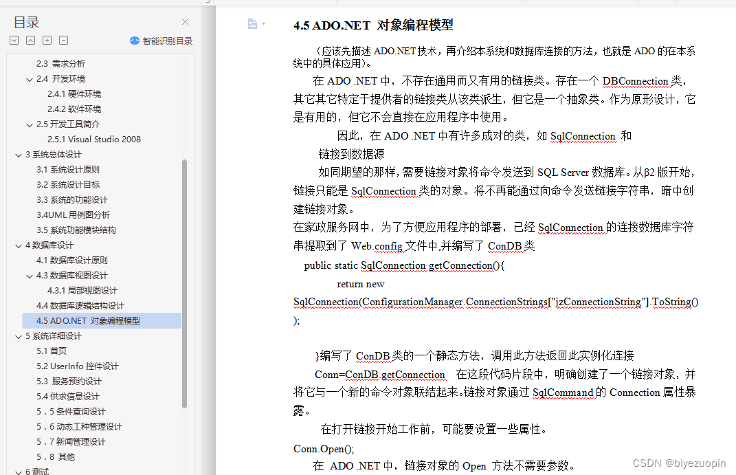 基于bs构架家政服务系统的设计与实现（）家政服务信息系统的设计与实现 Csdn博客