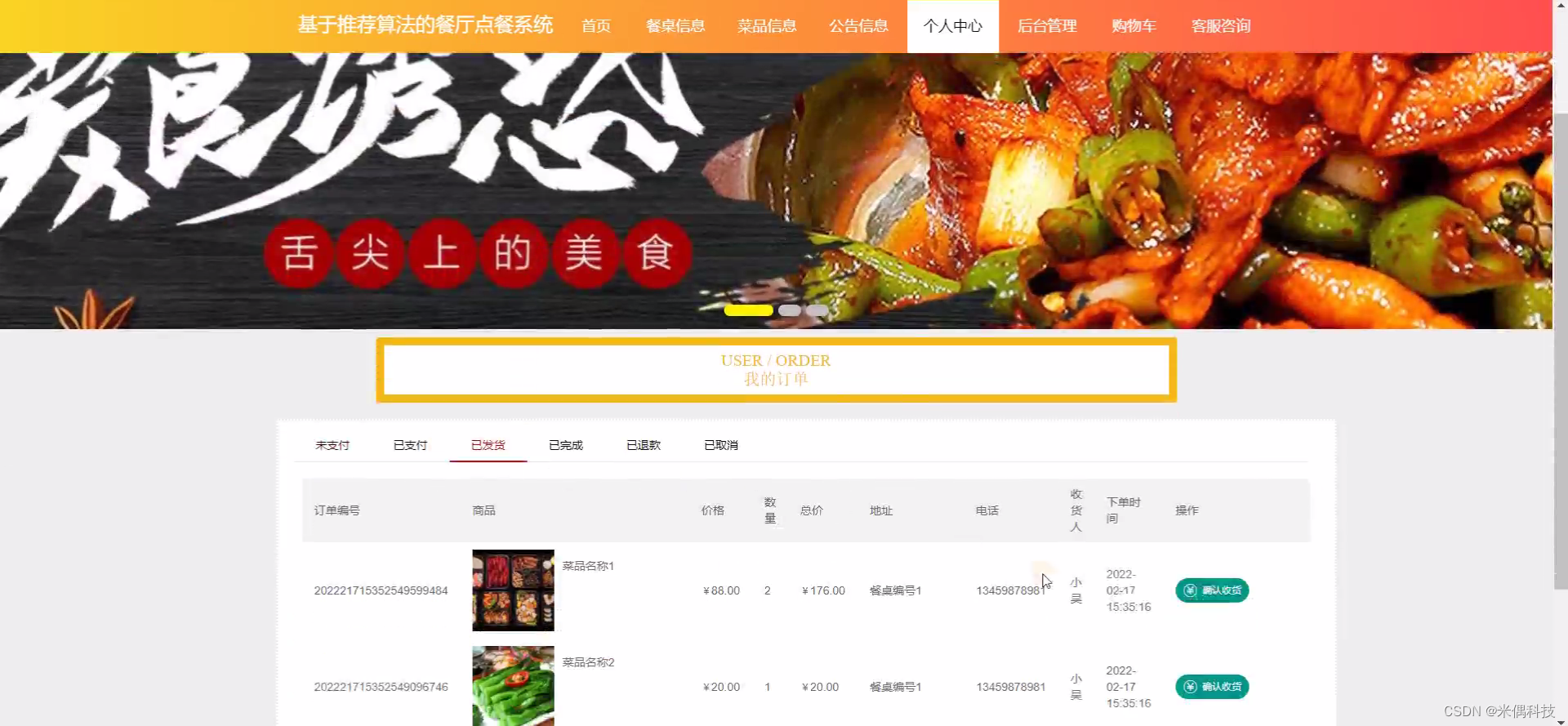 [附源码]java+ssm计算机毕业设计java基于推荐算法的餐厅点餐系统7czh9【源码、数据库、LW、部署】-CSDN博客