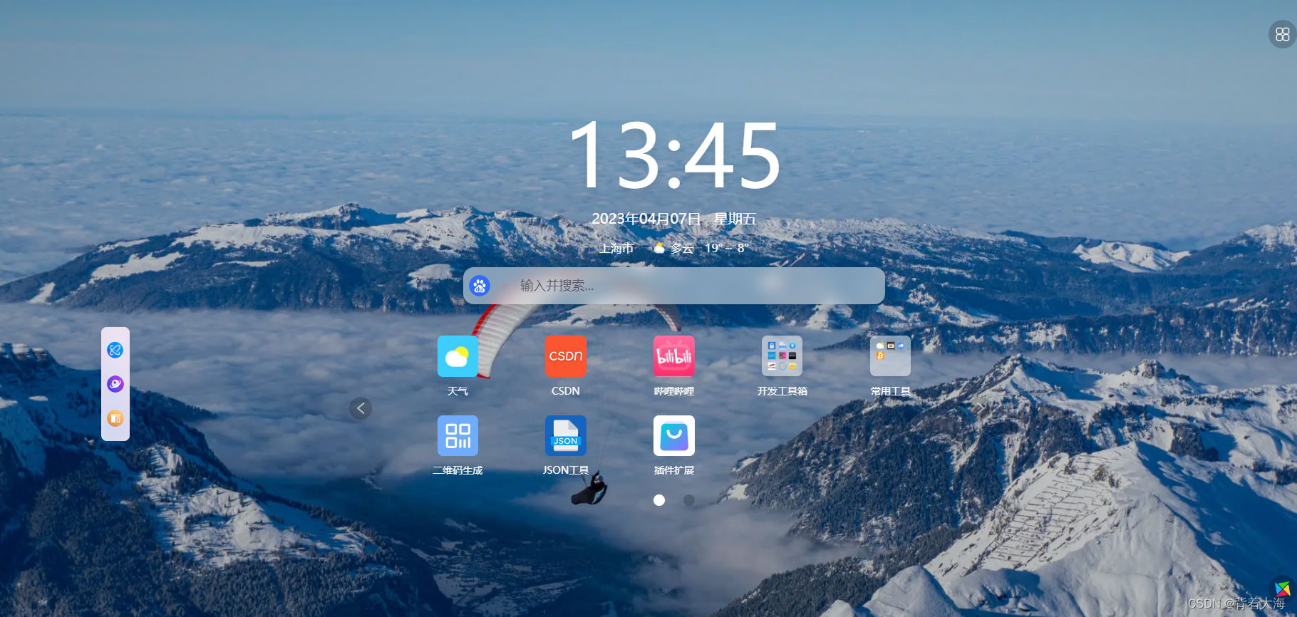 浏览器自定义起始页方式_自制浏览器起始页-CSDN博客