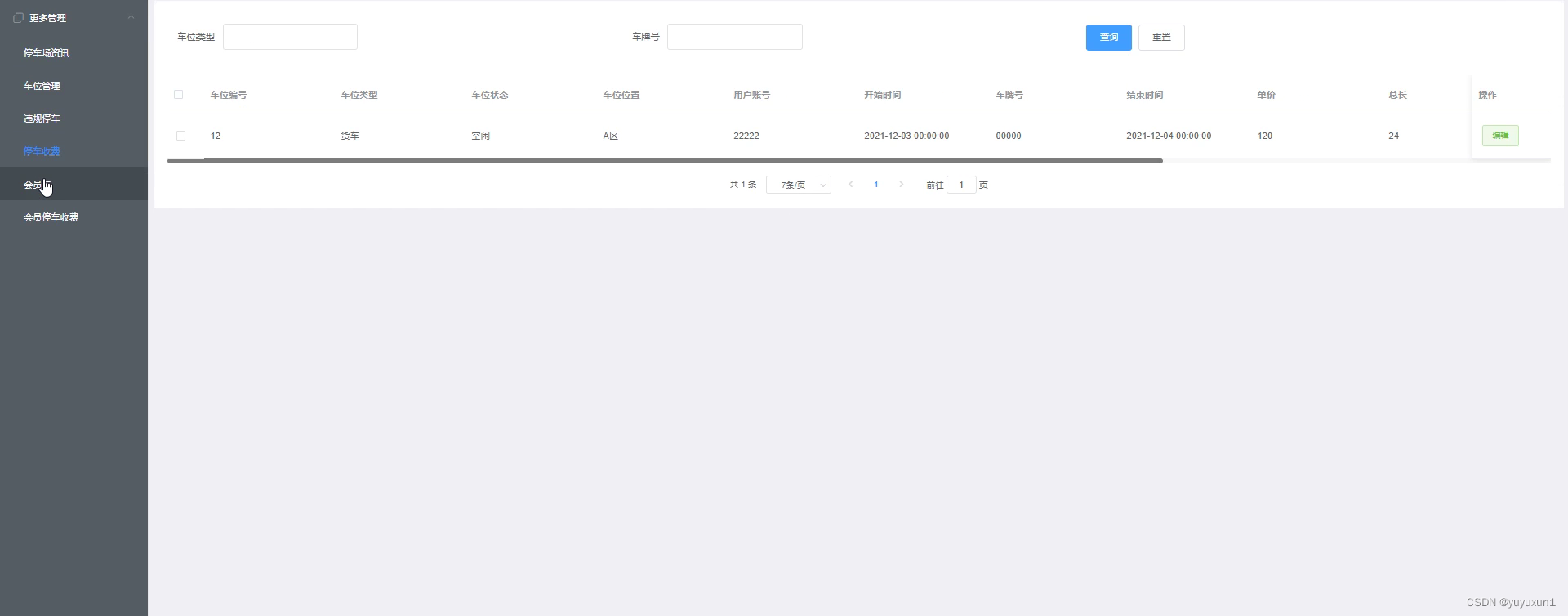 Python停车管理系统 毕业设计 附源码271400基于python技术的停车场管理系统毕业设计 Csdn博客 7122