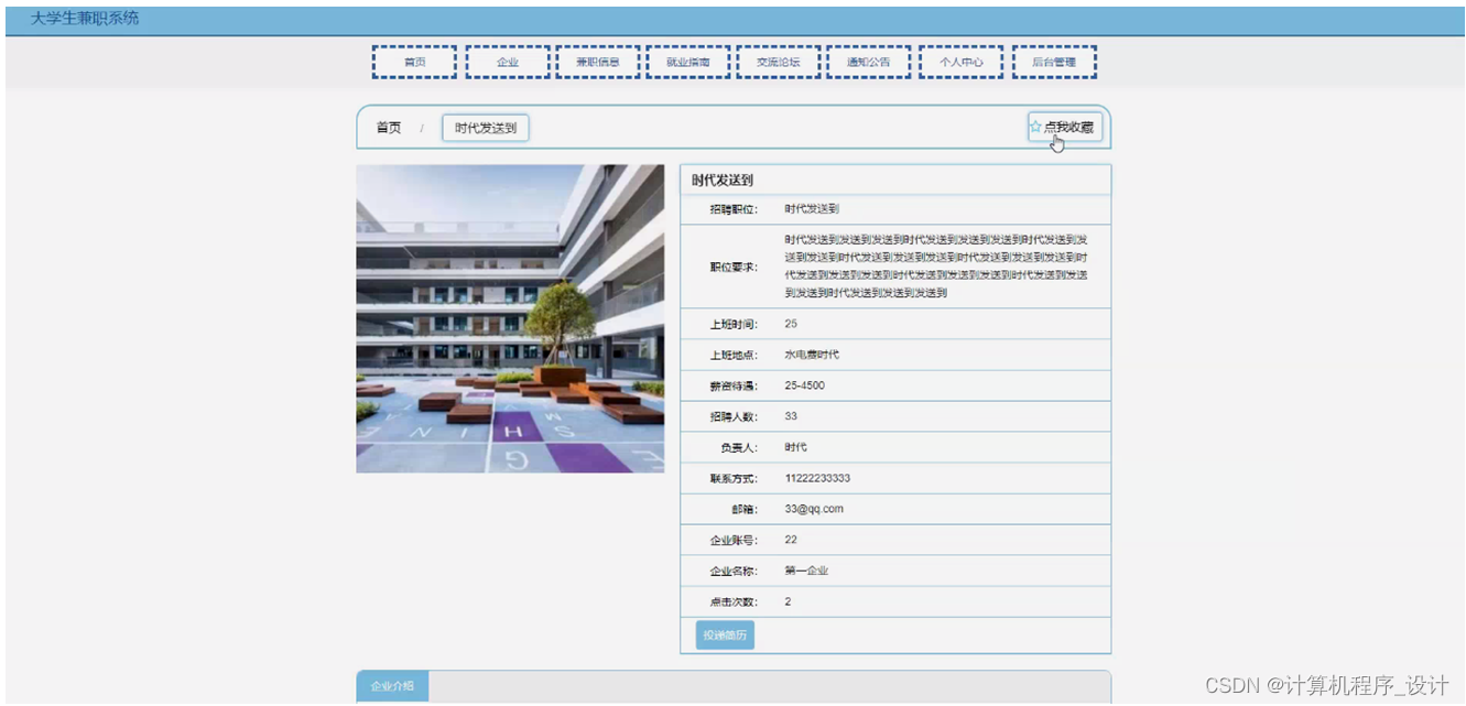 附源码计算机毕业设计大学生兼职系统 Csdn博客 